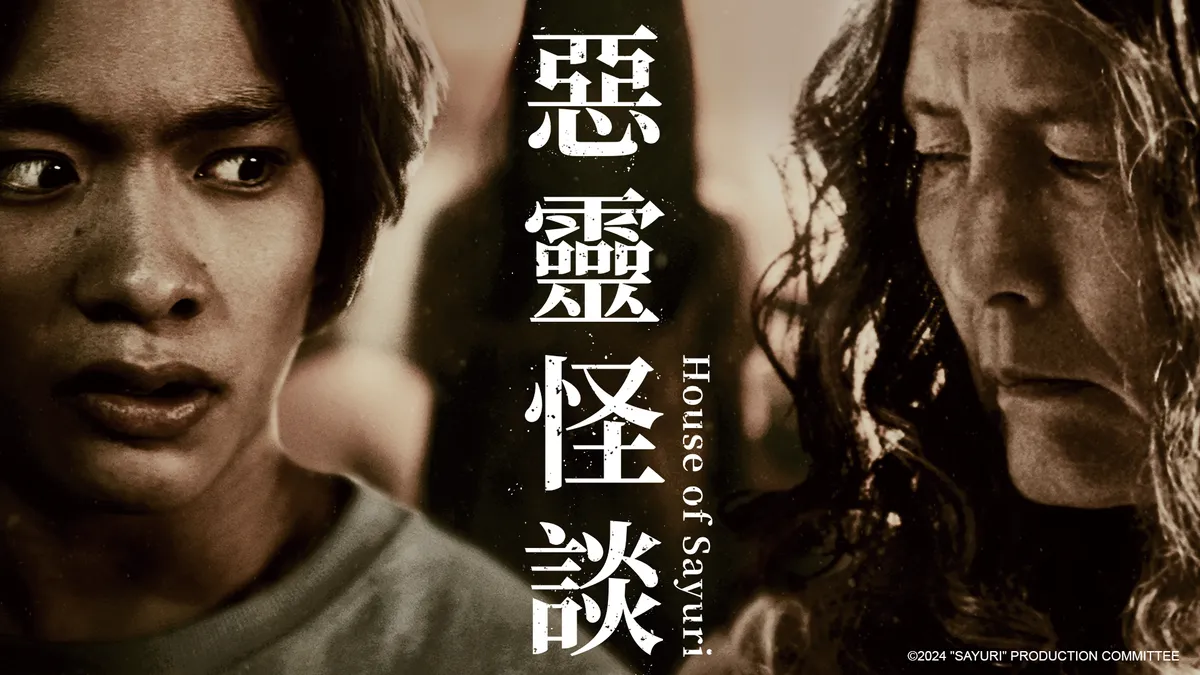 House of Sayuri｜CATCHPLAY+ Watch Full Movie & Episodes Online