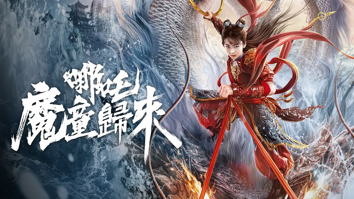 Nezha: Demon Child is Back｜CATCHPLAY+ Watch Full Movie & Episodes Online