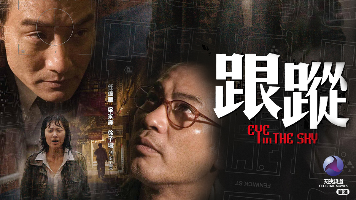 Eye in the Sky (Mandarin)｜CATCHPLAY+ Watch Full Movie & Episodes Online
