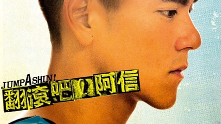 Jump Ashin!｜CATCHPLAY+ Watch Full Movie & Episodes Online