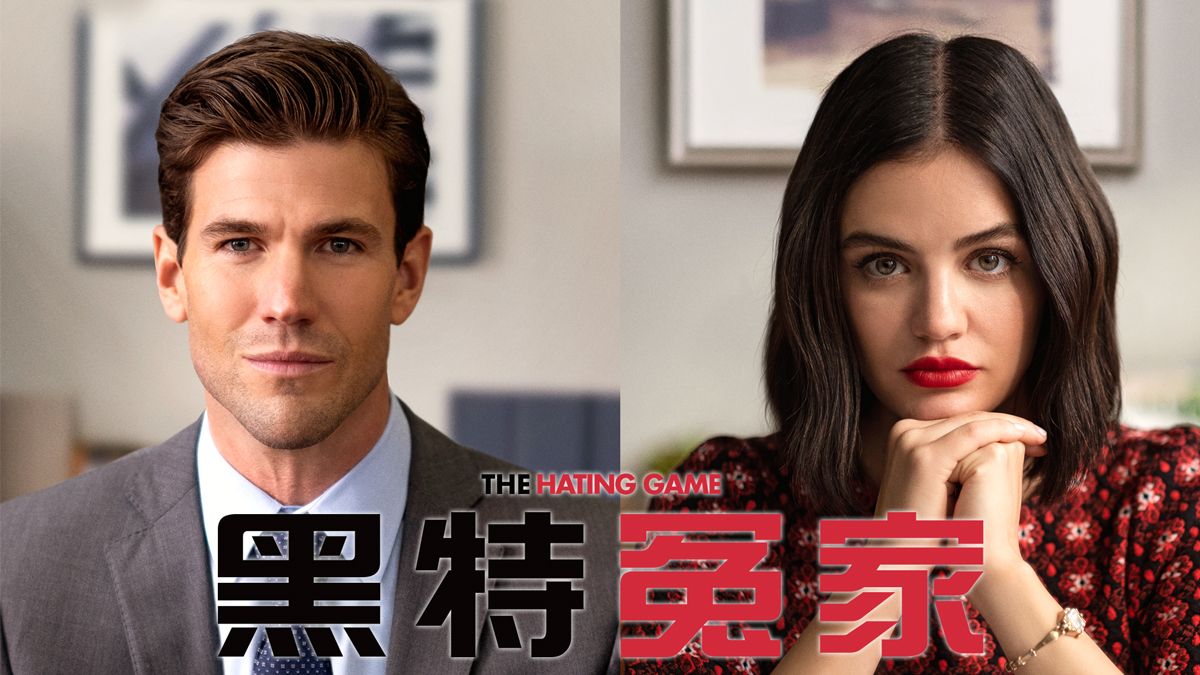 The Hating Game｜CATCHPLAY+ Watch Full Movie & Episodes Online