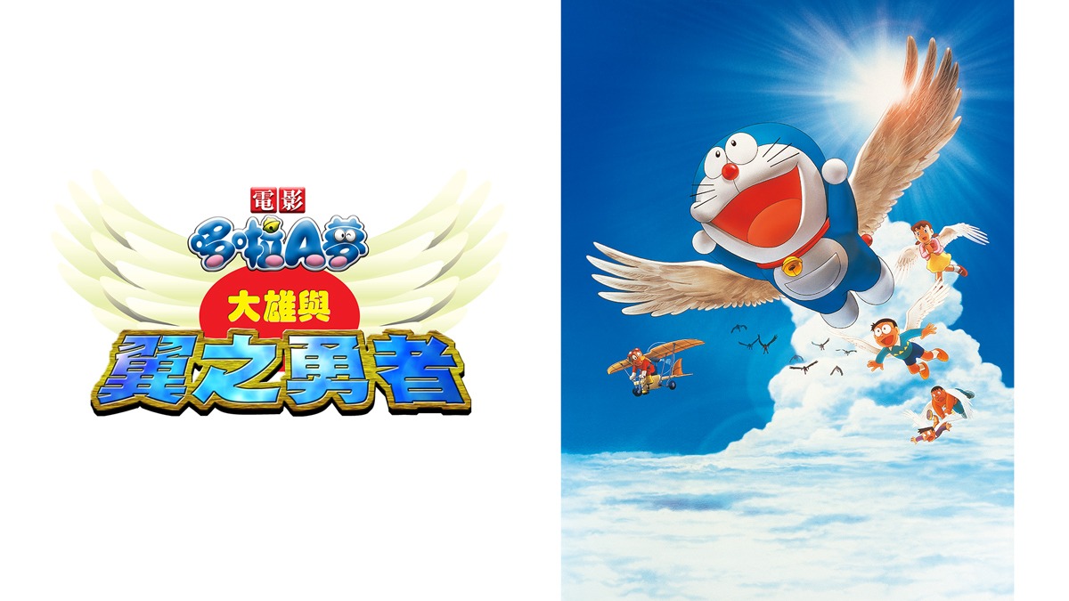 Doraemon Nobita And The Winged Braves