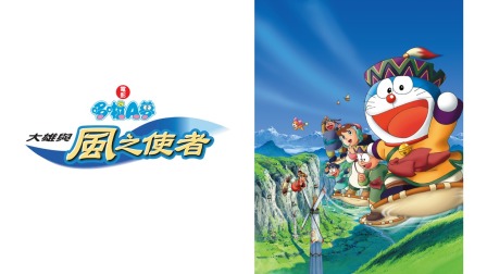 Doraemon Nobita And The Wind Wizard