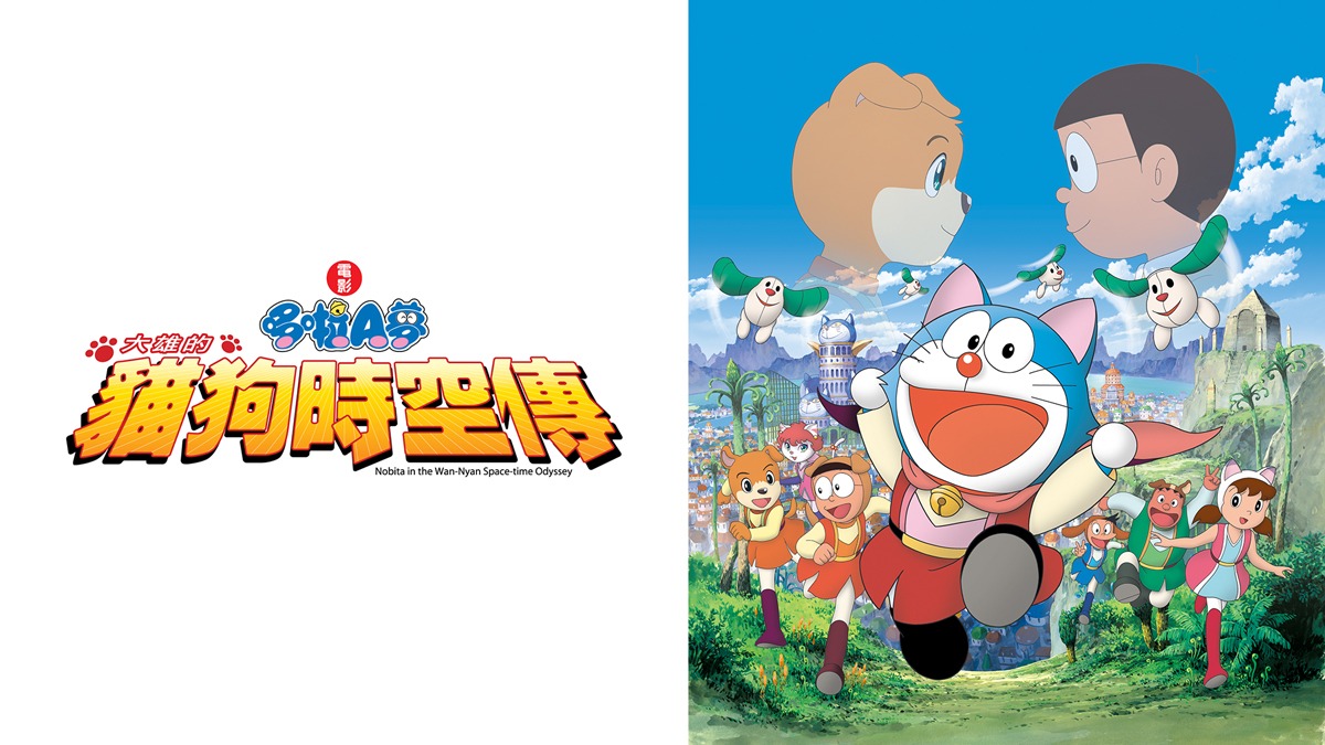 Doraemon Nobita And The Haunts Of Evil