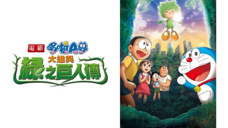 Doraemon Nobita And The Wind Wizard Doraemon: Nobita And The