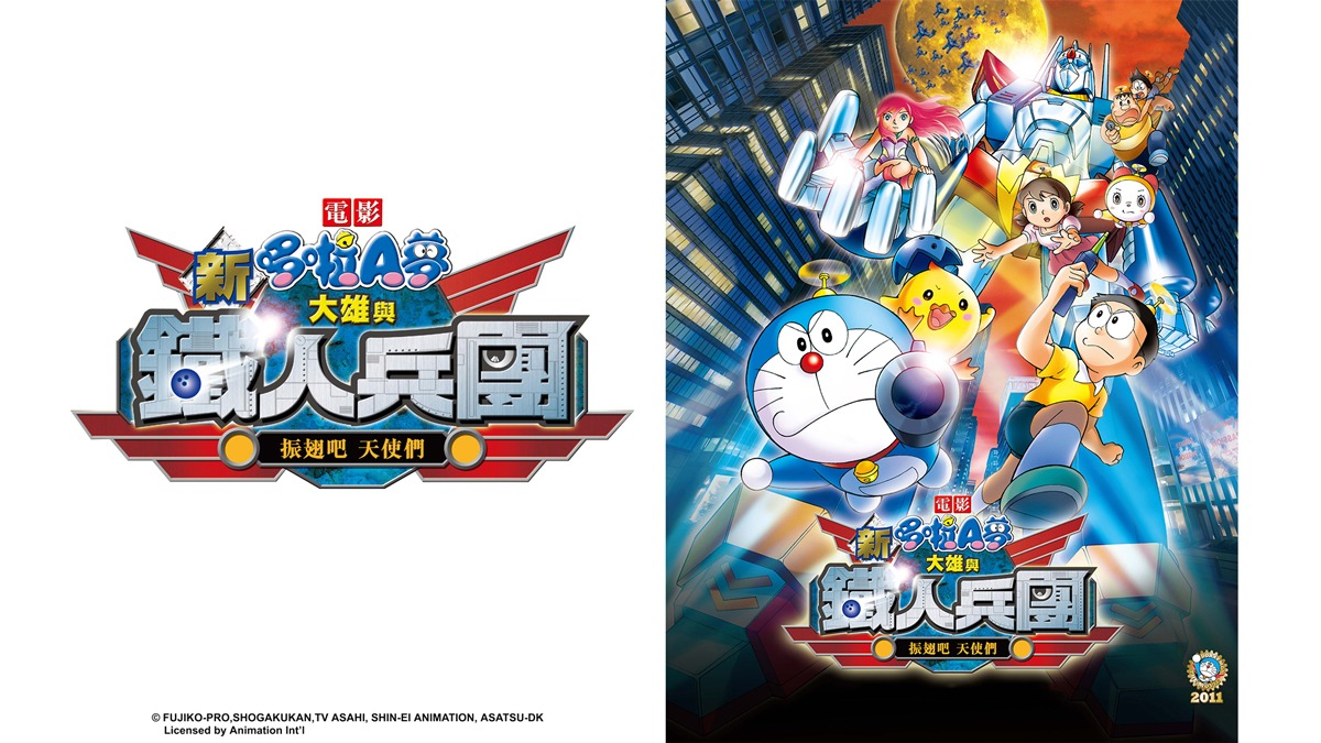 Doraemon Movie Steel Troops Robot