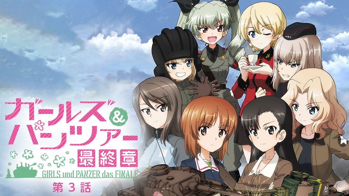 Girls und Panzer das Finale: Part 3｜CATCHPLAY+ Watch Full Movie ...