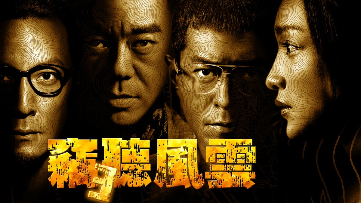Overheard 3｜CATCHPLAY+ Watch Full Movie & Episodes Online