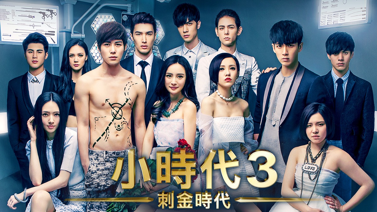 Tiny Times 3.0｜CATCHPLAY+ Watch Full Movie & Episodes Online