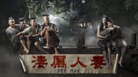 Pee Mak Poster