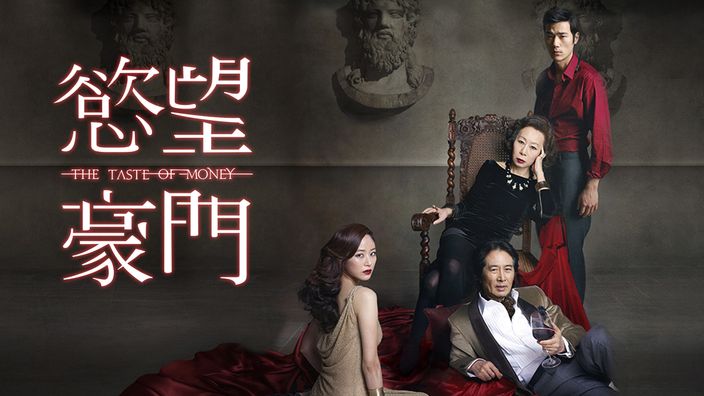 The Taste of Money CATCHPLAY Watch Full Movie Episodes Online
