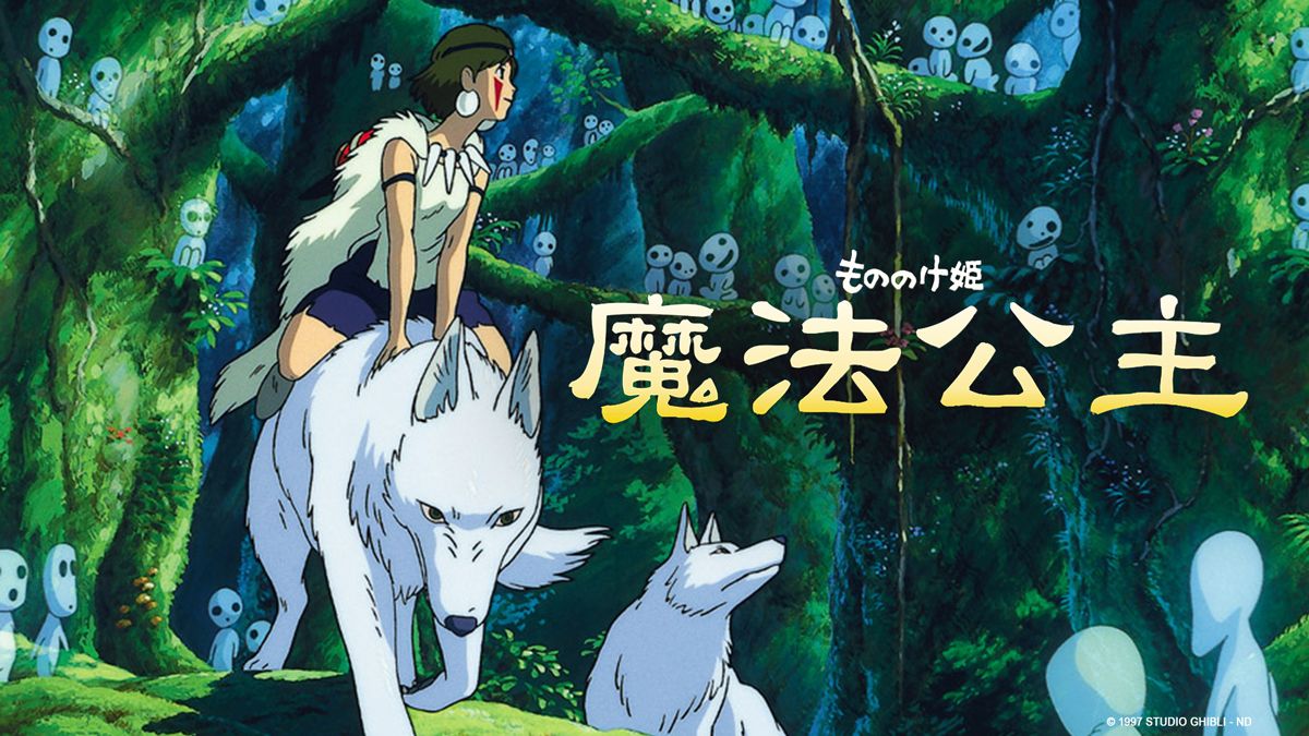 Princess Mononoke Japanese Movie Poster