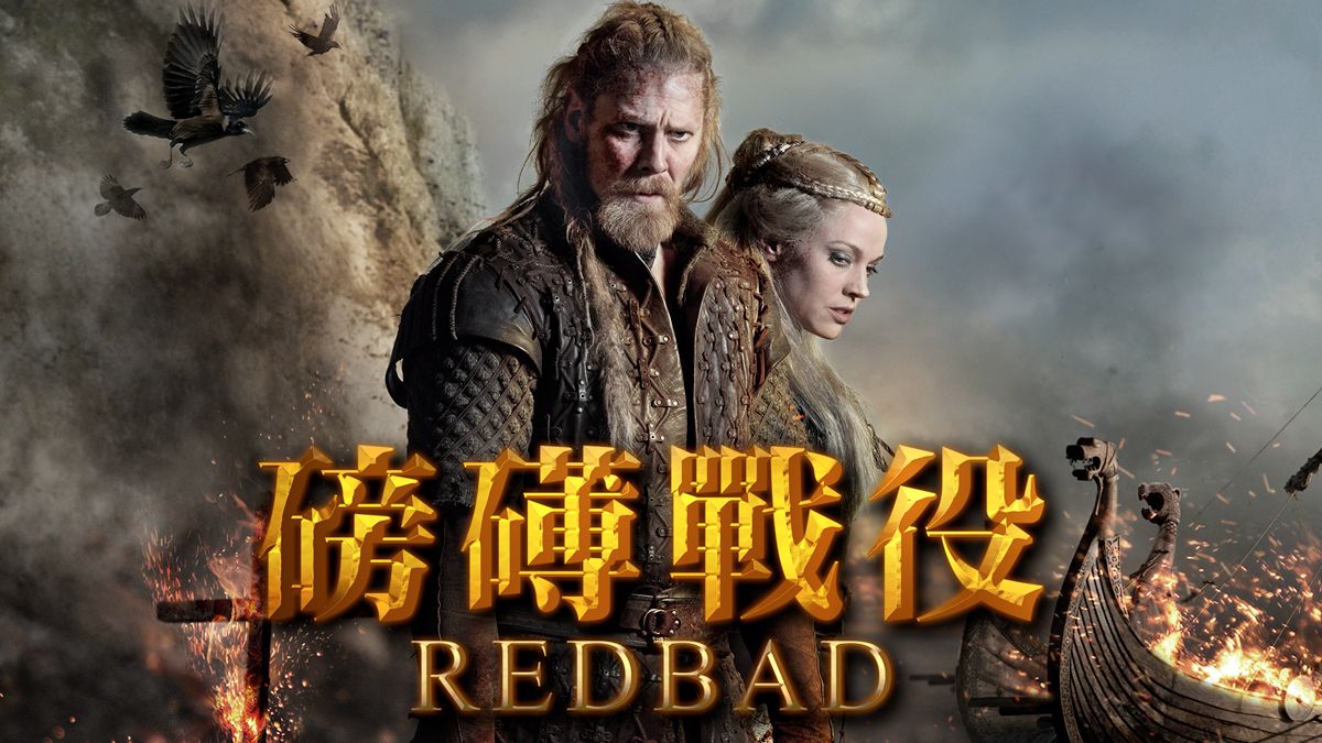 Redbad｜CATCHPLAY+ Watch Full Movie & Episodes Online