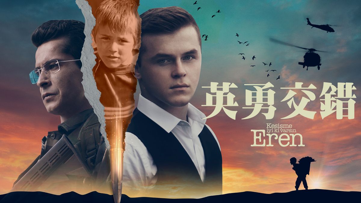 Intersection Eren｜CATCHPLAY+ Watch Full Movie & Episodes Online