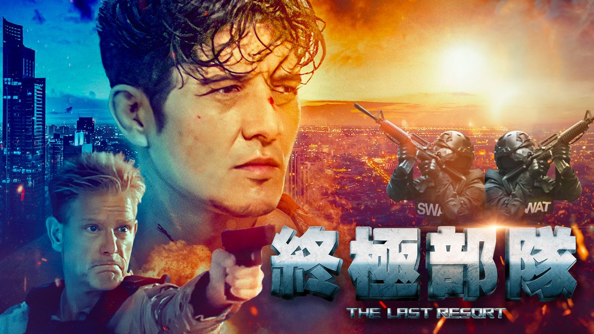 The Last Resort｜CATCHPLAY+ Watch Full Movie & Episodes Online