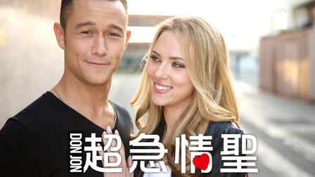Don Jon Poster