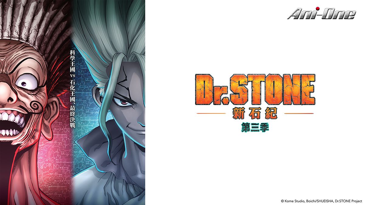 Dr. STONE Season 4｜CATCHPLAY+ Watch Full Movie & Episodes Online