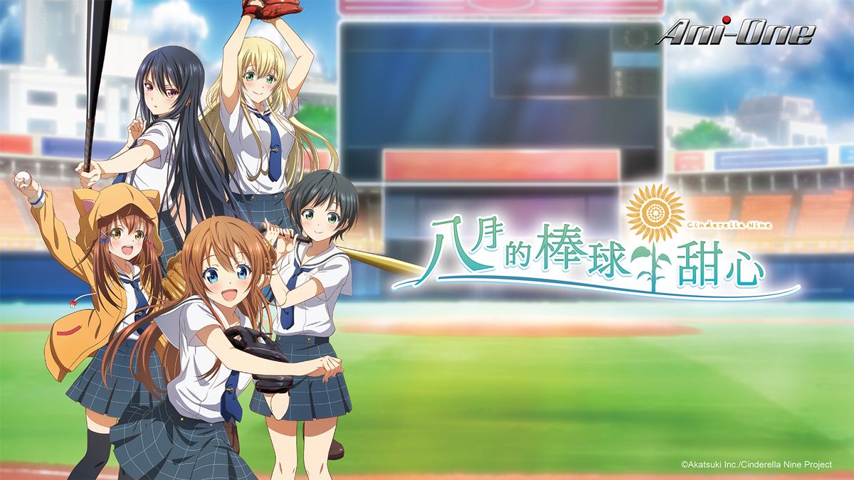 Cinderella Nine｜CATCHPLAY+ Watch Full Movie & Episodes Online