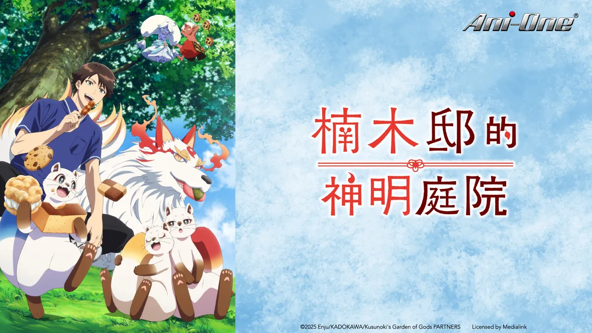 Kusunoki's Garden of Gods Season 1｜CATCHPLAY+ Watch Full Movie ...