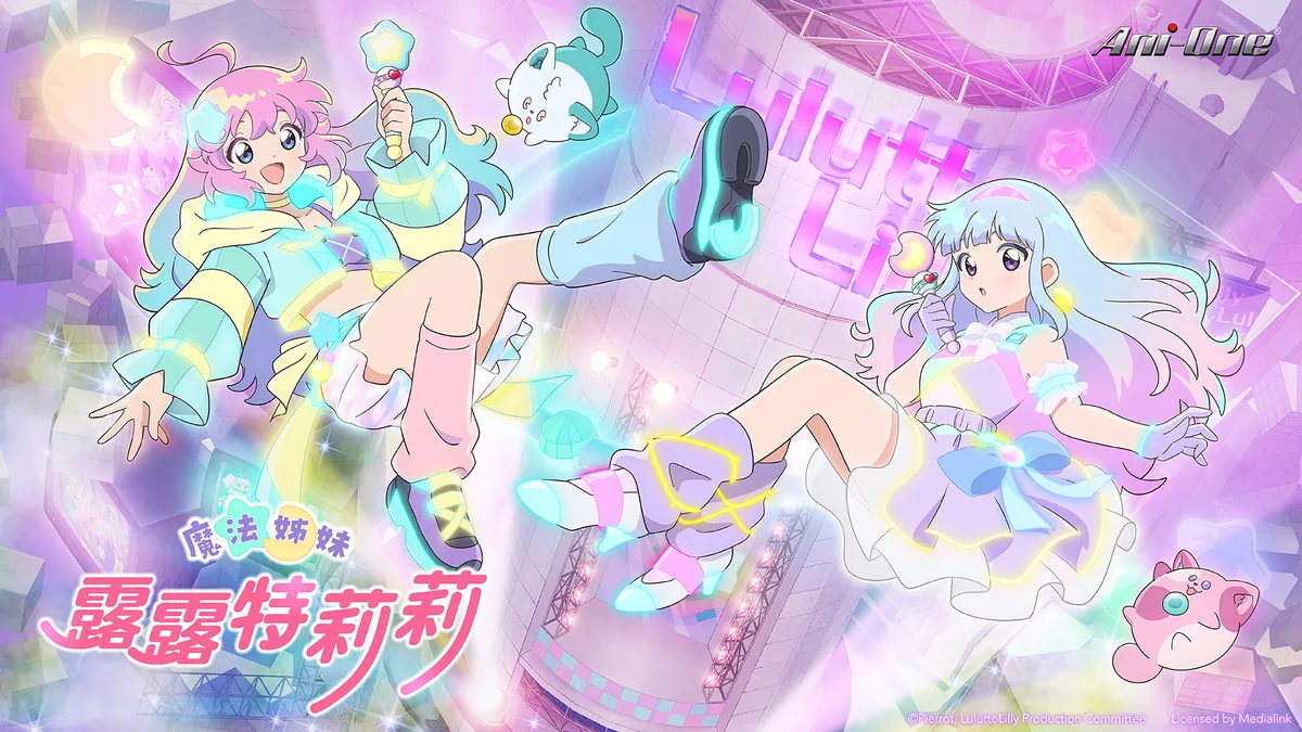 Magical Sisters LuluttoLilly Season 1｜CATCHPLAY+ Watch Full Movie ...