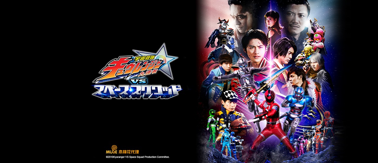 Kyuranger the Movie (Japanese)｜CATCHPLAY+ Watch Full Movie & Episodes ...