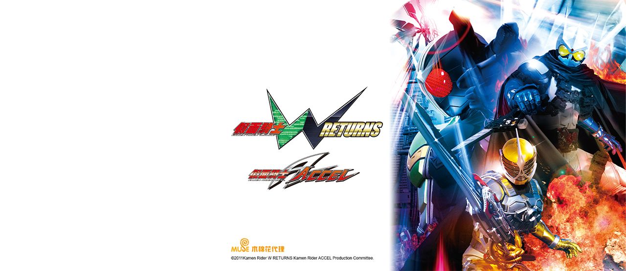 Kamen Rider W Returns Kamen Rider Accel (Mandarin)｜CATCHPLAY+ Watch ...
