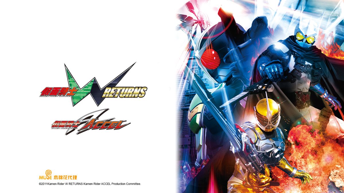 Kamen Rider W Returns Kamen Rider Accel (Mandarin)｜CATCHPLAY+ Watch ...