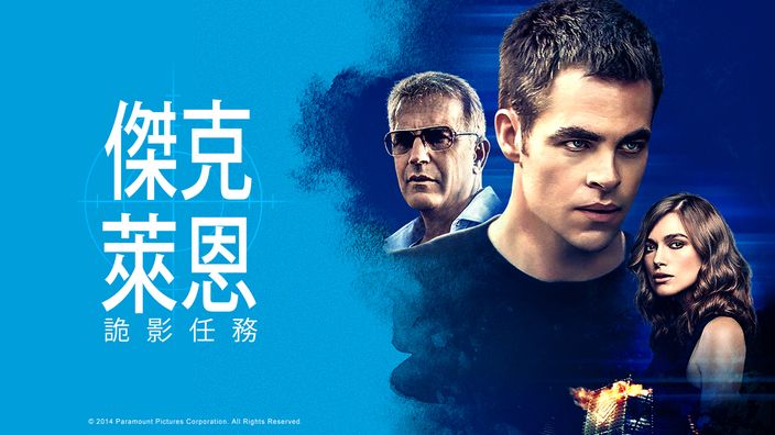 Jack Ryan Shadow Recruit