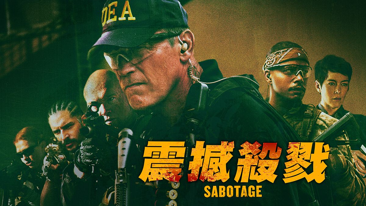 Sabotage 2022 Movie