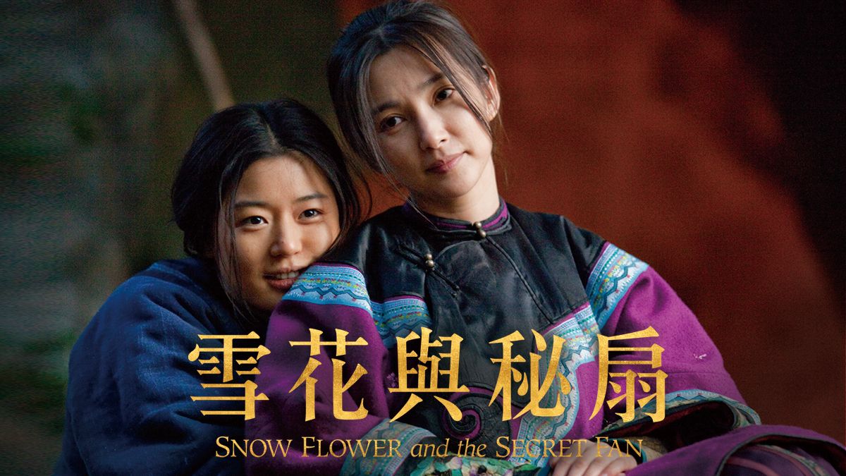 Snow Flower and The Secret Fan｜CATCHPLAY+ Watch Full Movie & Episodes ...