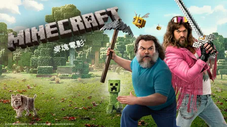 《MINECRAFT麥塊電影》線上看｜CATCHPLAY+ 正版美國電影專區