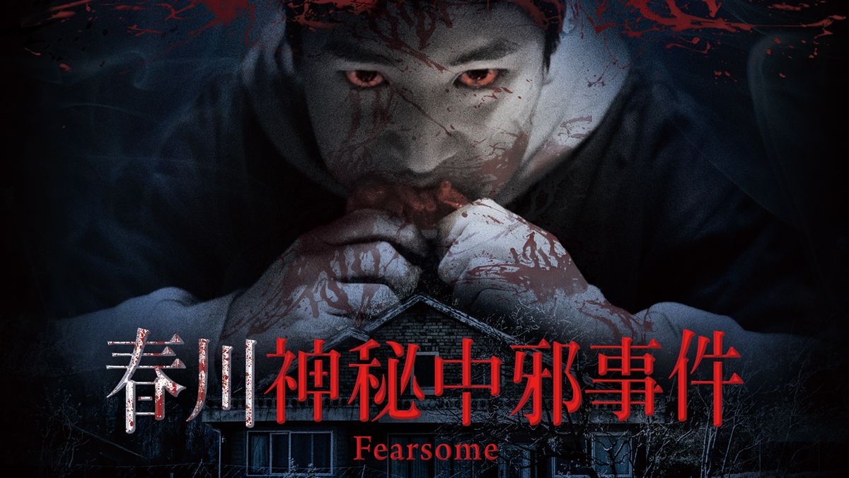 Fearsome｜CATCHPLAY+ Watch Full Movie & Episodes Online